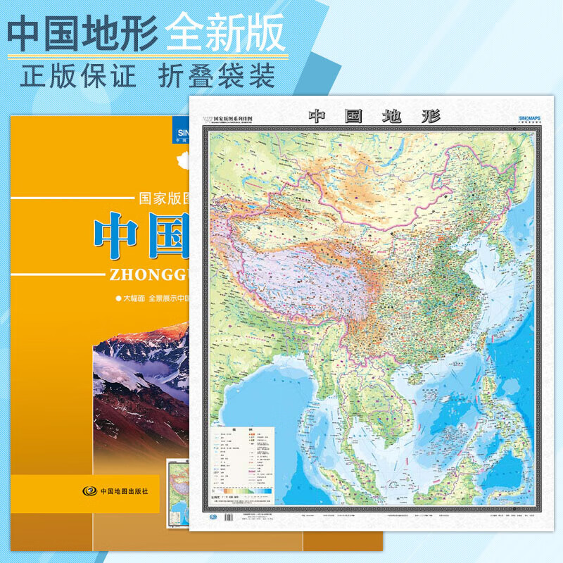 竖版中国地形图版 折叠袋装1.2米*1.4米 国家版图系列挂图（两全，折叠袋装）