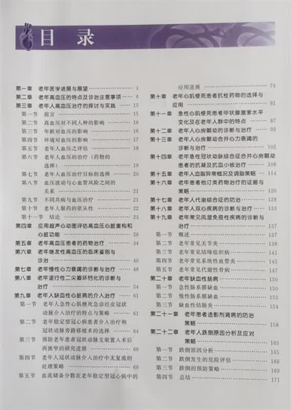 胃食管反流病 周丽雅,陈旻湖 著 北京大学医学出版社