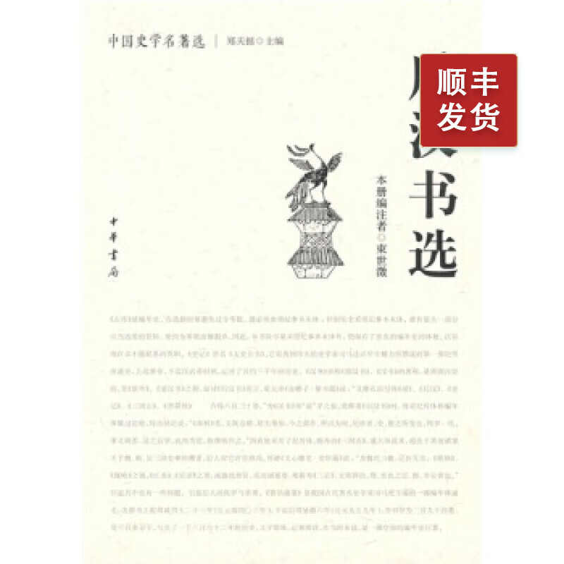 后汉书选