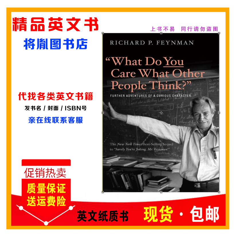 纸质书what Do You Care What Other People think现货