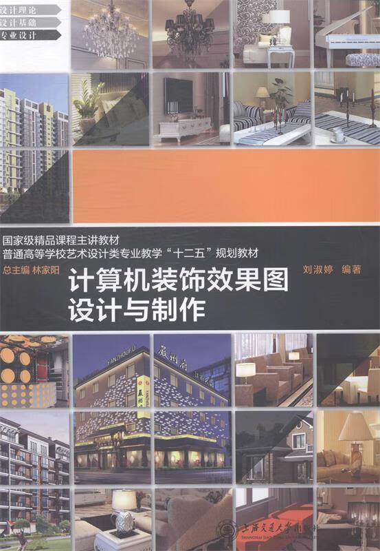 计算机装饰效果图设计与制作