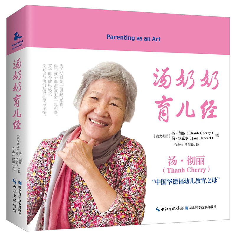 汤奶奶育儿经 育儿 家教 书籍