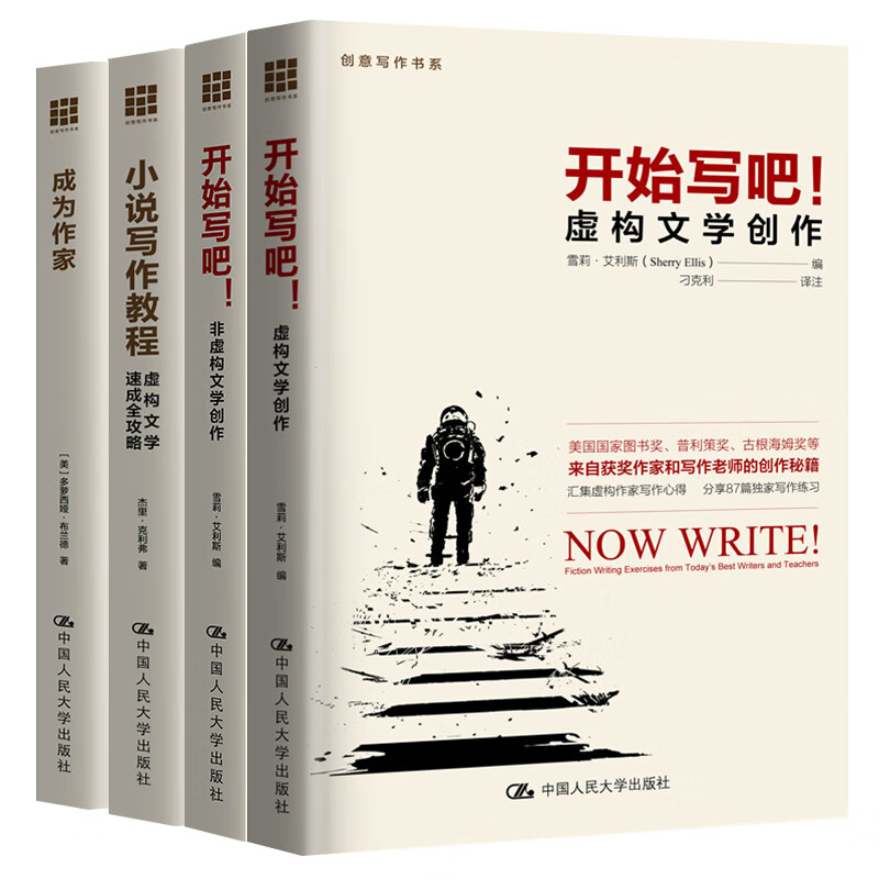 经典写作套装（创意写作书系）（共4册）