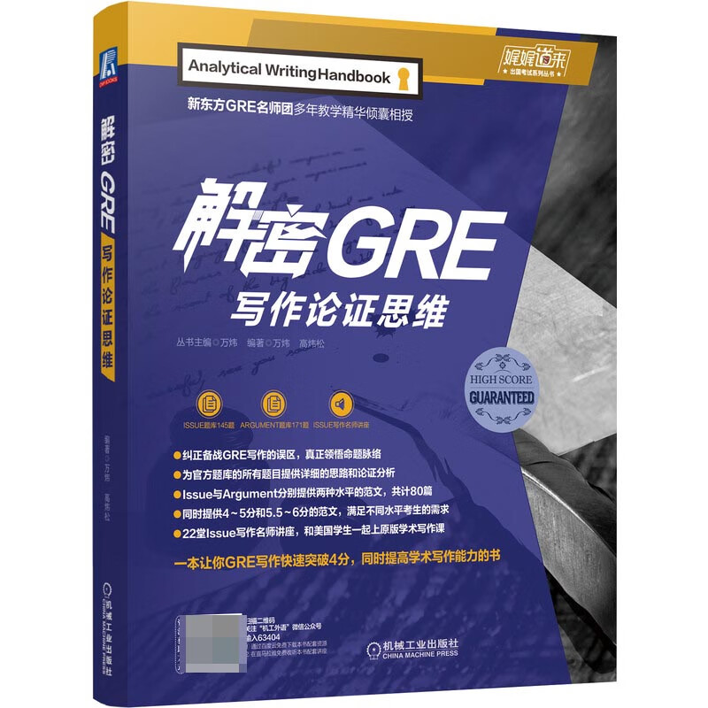 解密GRE写作论证思维 GRE写作官方题库316题 范文80篇 名师讲座