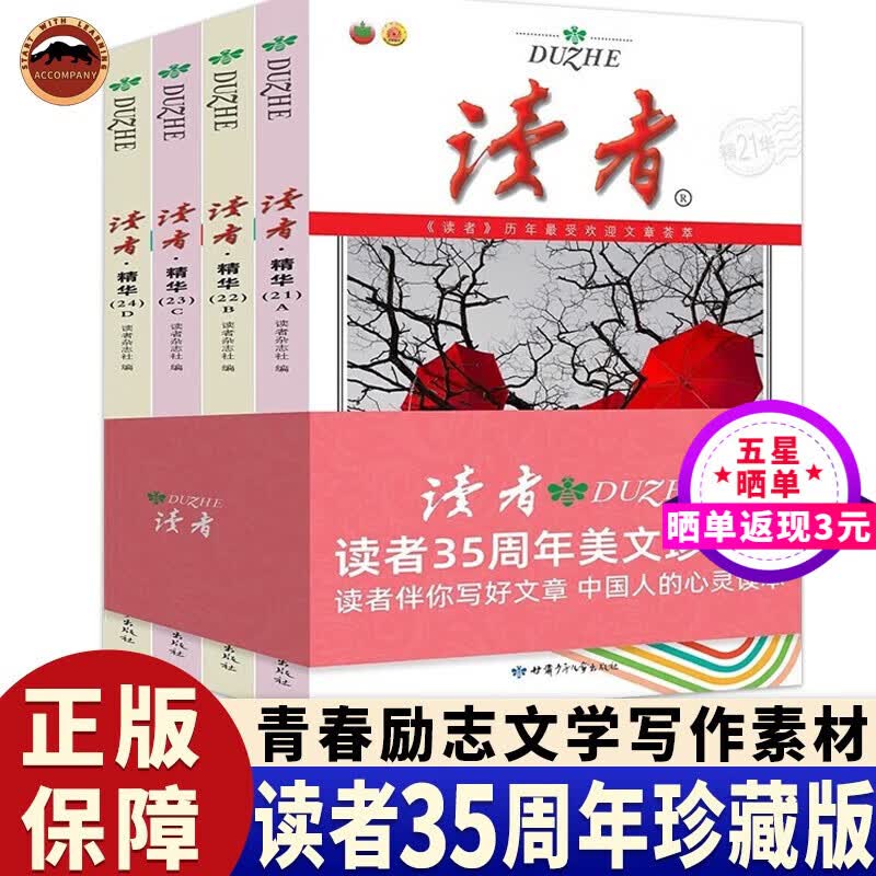 读者读点经典CDE卷风雅颂 读者35周年珍藏版 意林18周年纪念书ABCD 青少年暑假阅读计划 中小学生课外阅读书杂志期刊 提升阅读理解校园版杂志期刊小学初中高中生意林作文素材书籍 读者35周年珍藏版