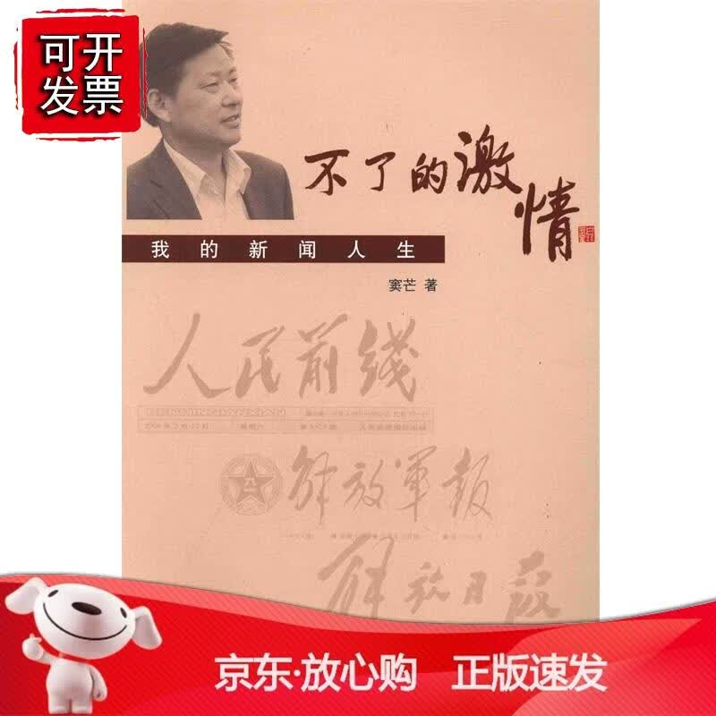 不了的：我的新闻人生
