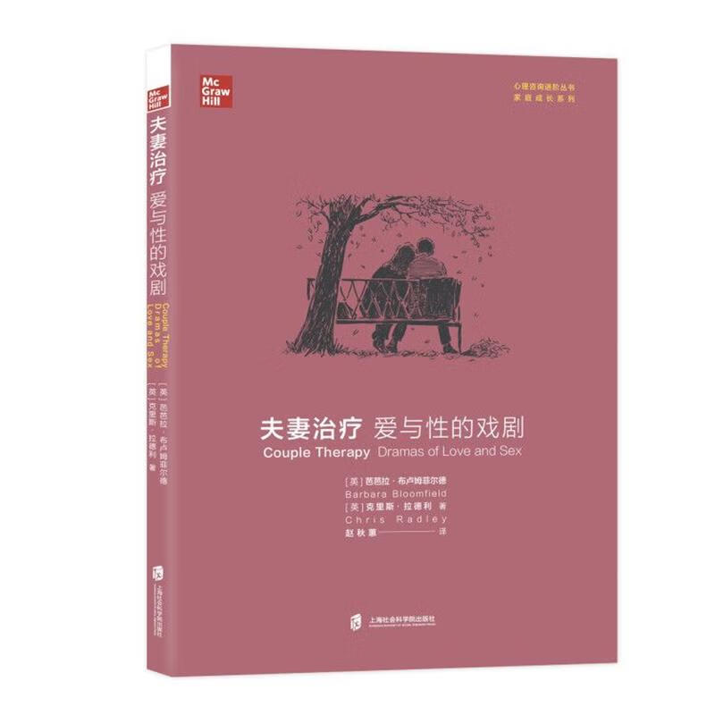 夫妻治疗 爱与性的戏剧