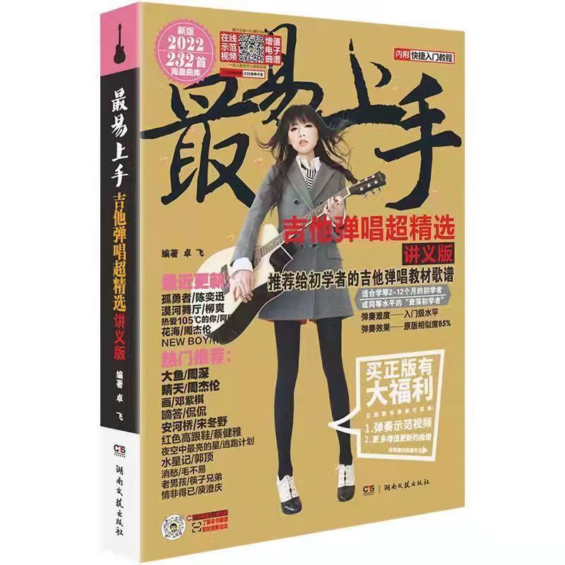 民谣吉他第三版 王鹰吉他书素质测评 2022版 最易上手吉他