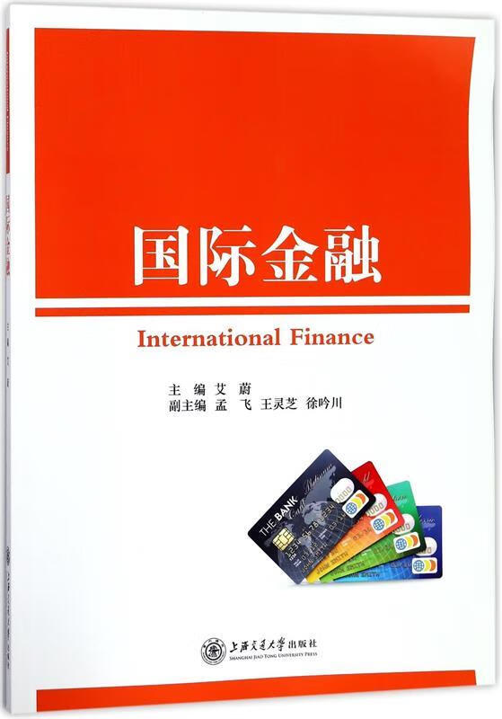 国际金融