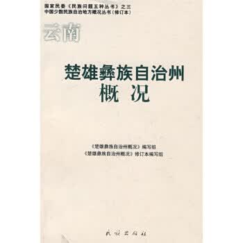楚雄彝族自治州概况:云南