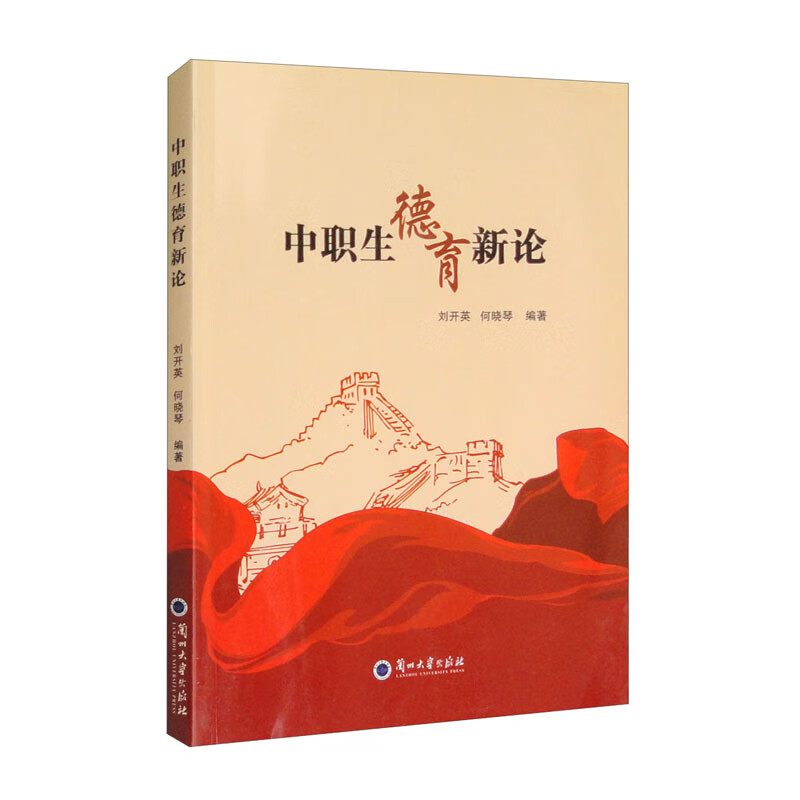 中职生德育新论