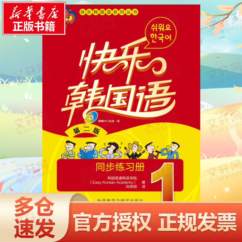 快乐韩国语1同步练习册
