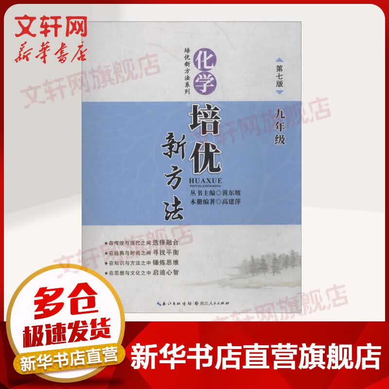 化学培优新方法 九年级