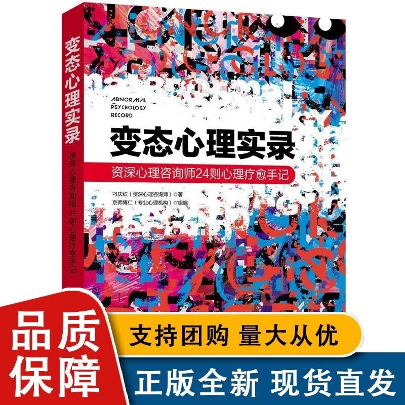 心理实录 刁庆红 著 自由组合套装社科 籍 台海全新