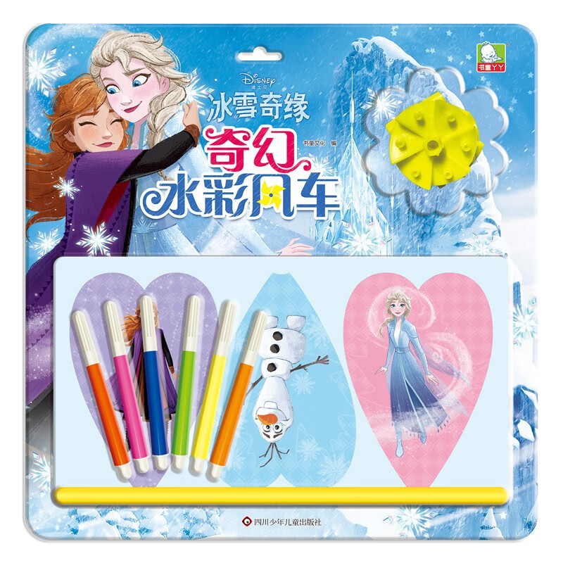 趣味涂色书·冰雪奇缘 迪士尼奇幻水彩风车手工游戏