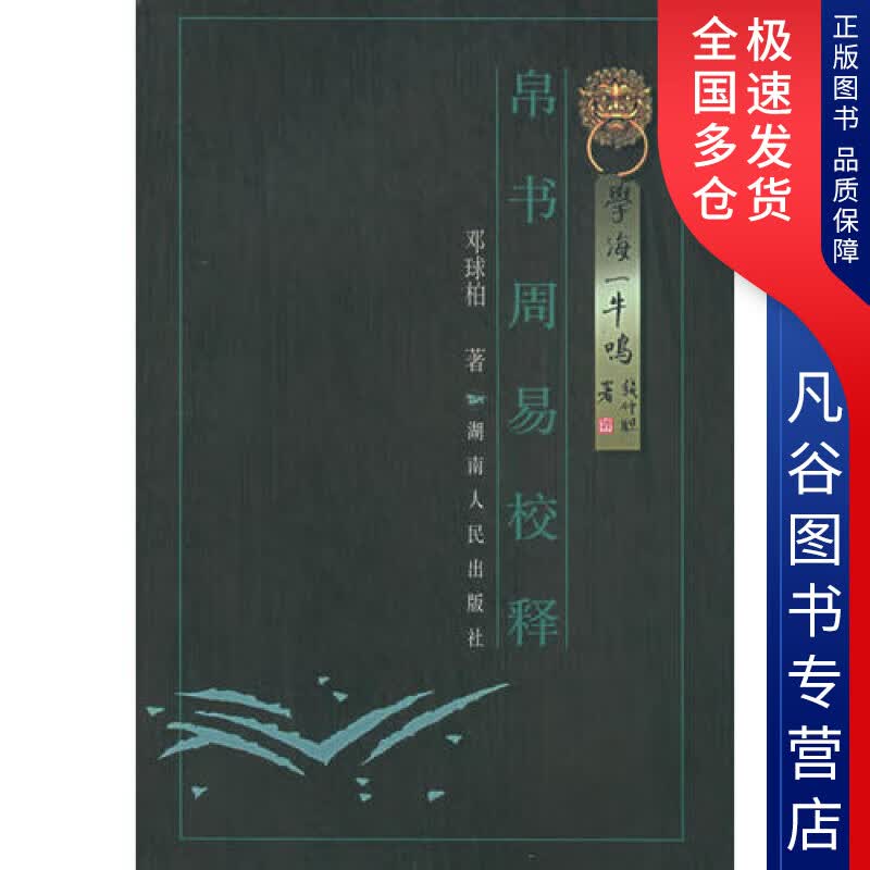 【书】帛书周易校释