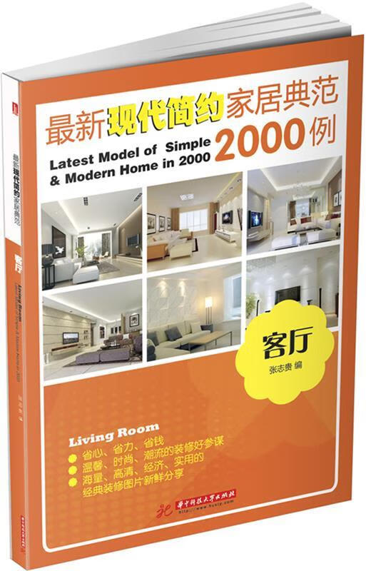 现代简约家居典范2000例