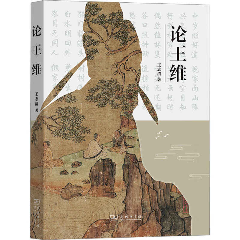论王维 图书