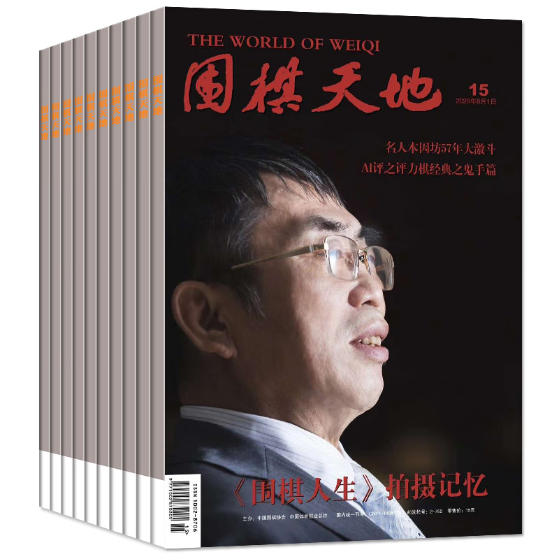 【过刊清仓4元/期起】围棋天地杂志2022/2021/2020/2019年打包 围棋围甲联赛资讯采访棋艺棋谱书非2023过期刊 【共19期18本】2022年1-12/18-24期