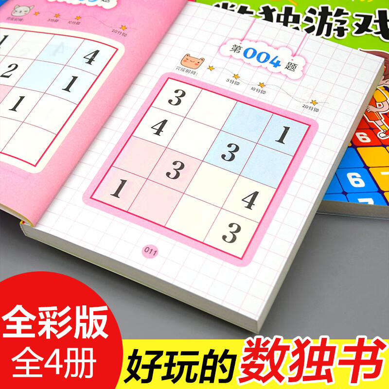 数独游戏四宫格小学生逻辑思维阶梯训练题智力潜能开发练习册3-6岁幼儿园宝宝口袋书益智高级小本便携六九宫