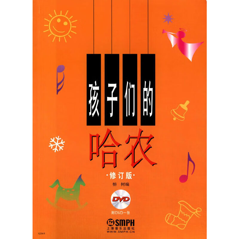孩子们的哈农