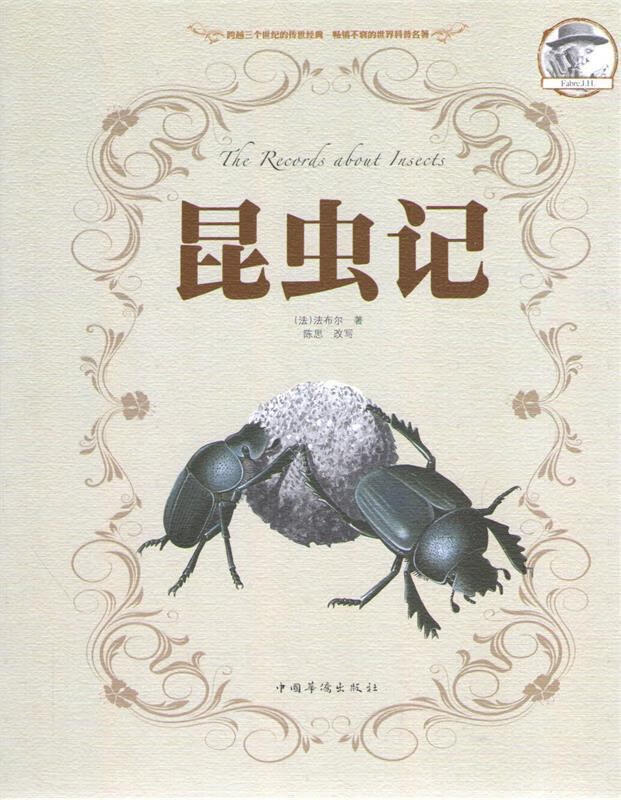 昆虫记【，放心购买】