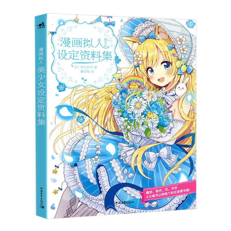 漫画拟人(美少女设定资料集)
