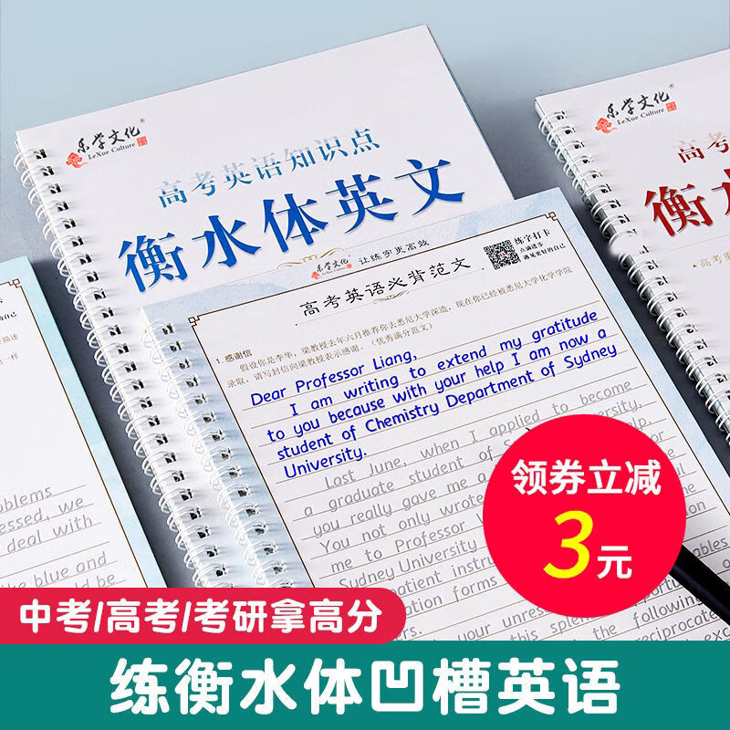 衡水体英语字帖学生初高中生英文单词作文中高考反复写凹槽练字帖 凹槽【高中版】高分范文1本 收藏【送1笔杆+10消失笔芯+1握笔器】
