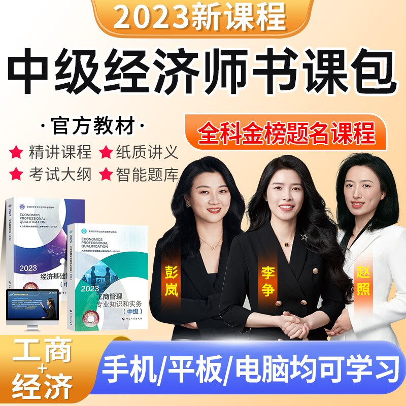 备考2023 中级经济师2022教材 【经济基础】+【工商管理】+全科金榜题名套餐