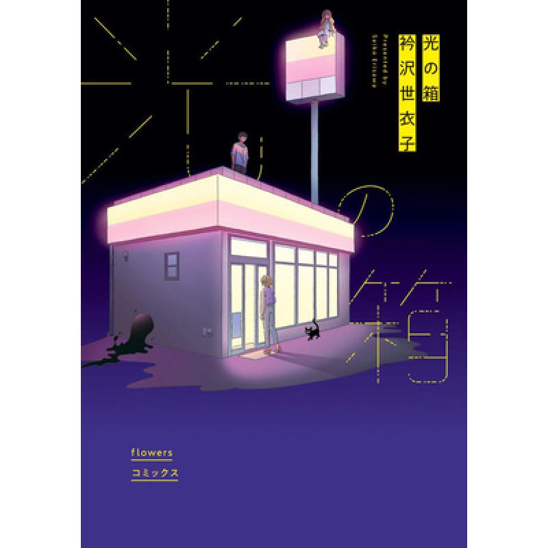 Box of Light Vol. 1