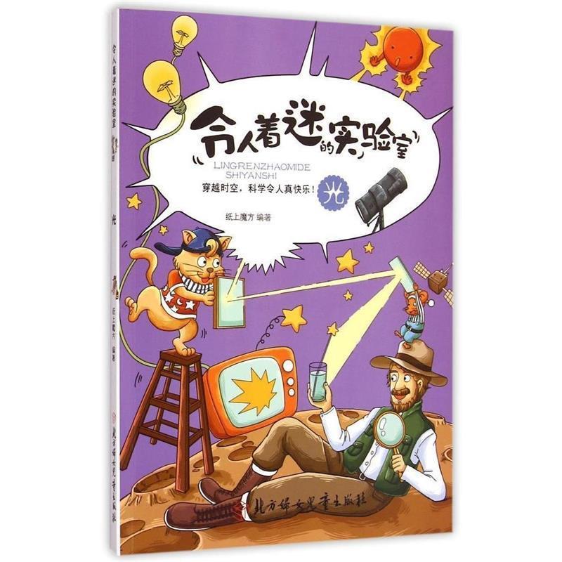 科学实验-光 纸上魔方