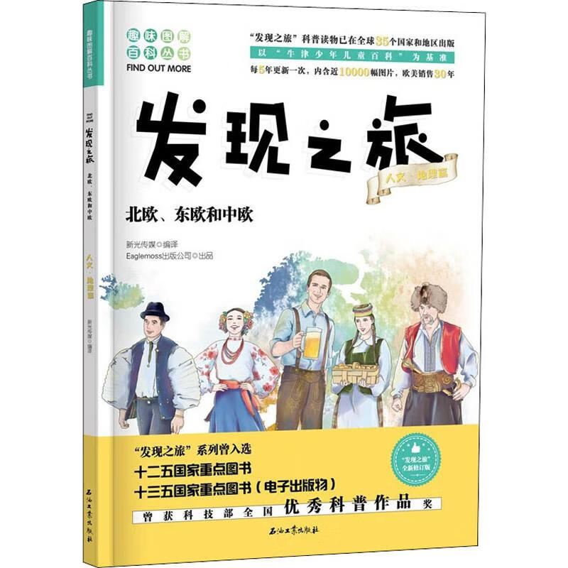 北欧、东欧和中欧 全新修订版