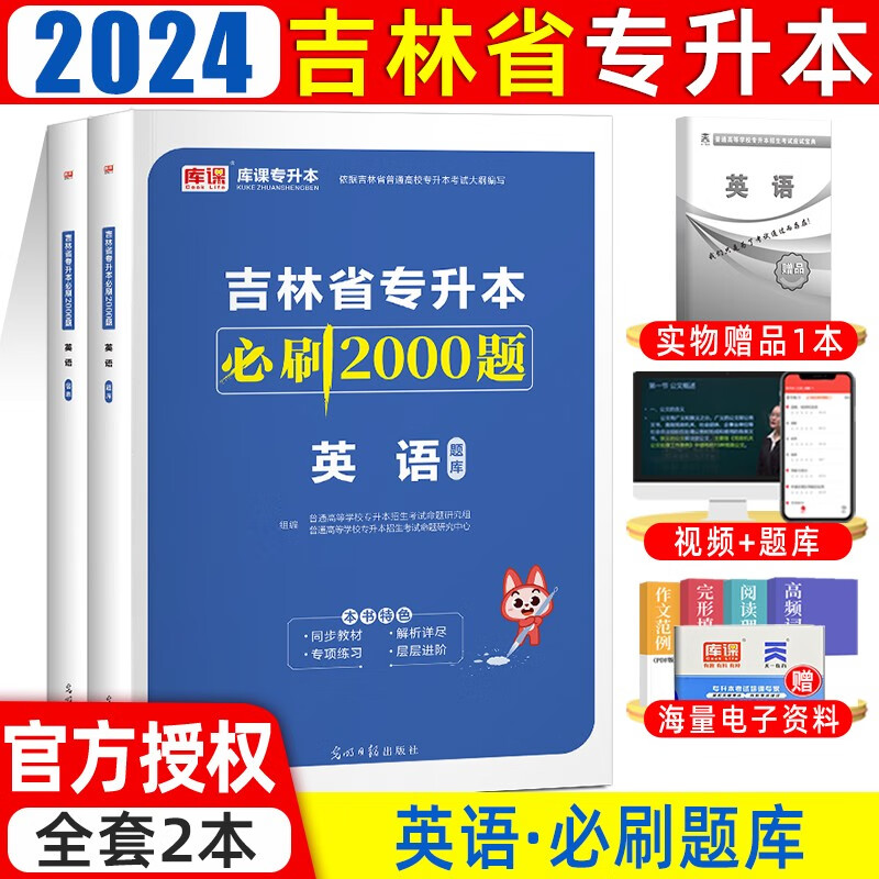 吉林专升本库课2024新版吉林省专升本公共英语复习资料法学管理学学前教育学心理学大学语文教材真题试卷必刷题练习题统招专升本吉林英语词汇 英语【必刷题】
