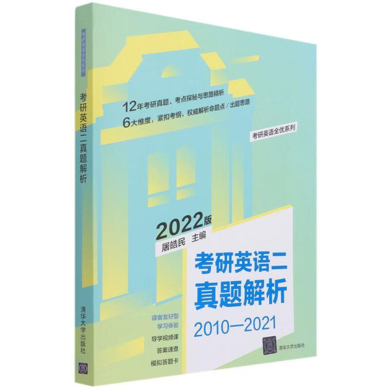 考研英语二真题解析