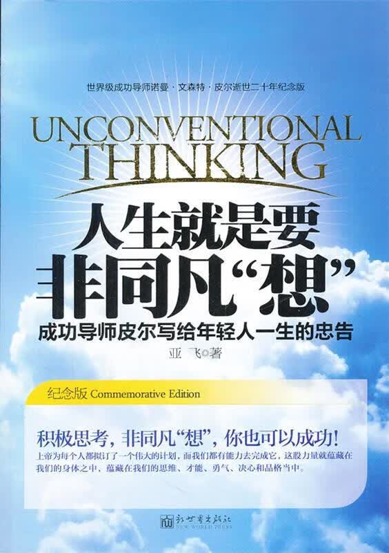 人生就是要非同凡想【，放心购买】