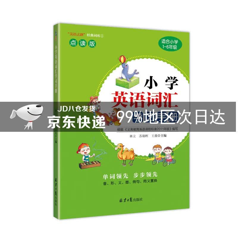 小学英语词汇学习手册