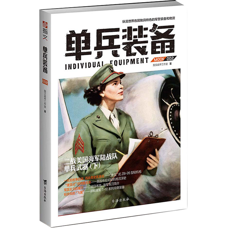 【包邮】武器装备单兵装备 单兵装备002（定价69.8）