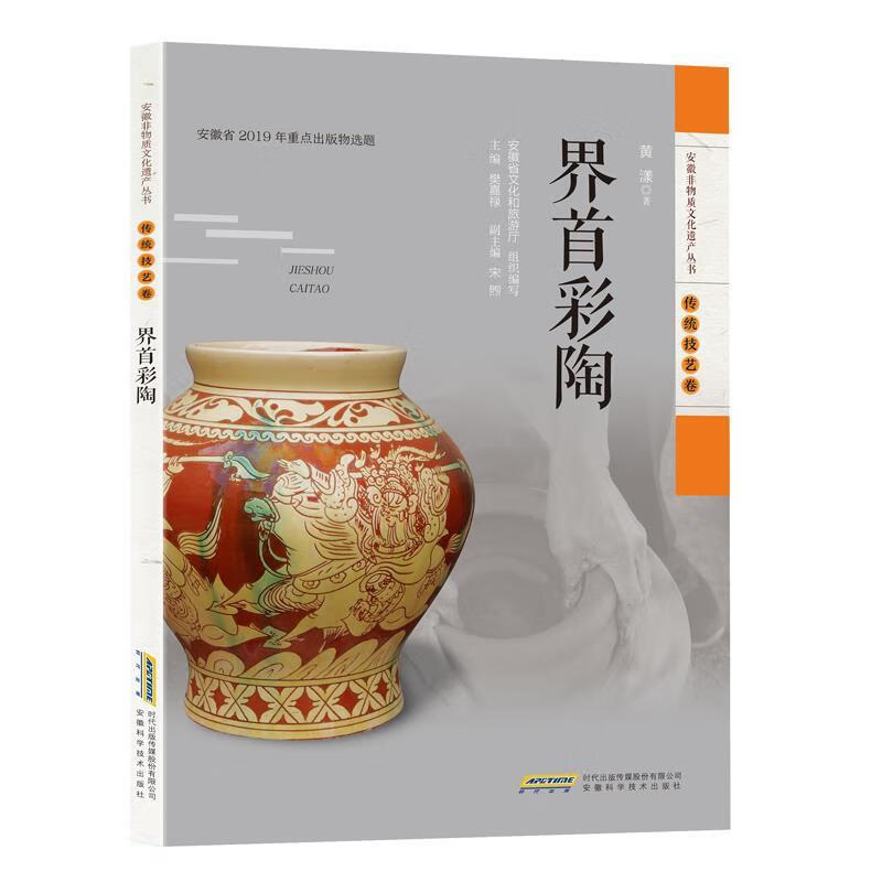 界首彩陶 黄漾 9787533780876