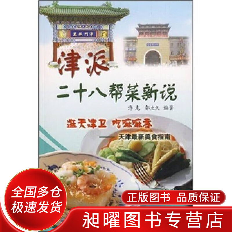 津派二十八帮菜新说【精选】