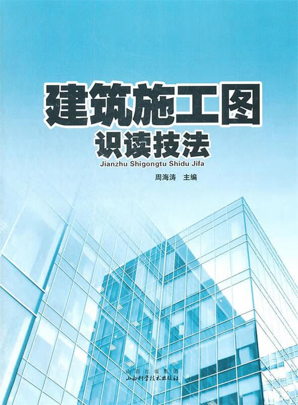 建筑施工图识读技法