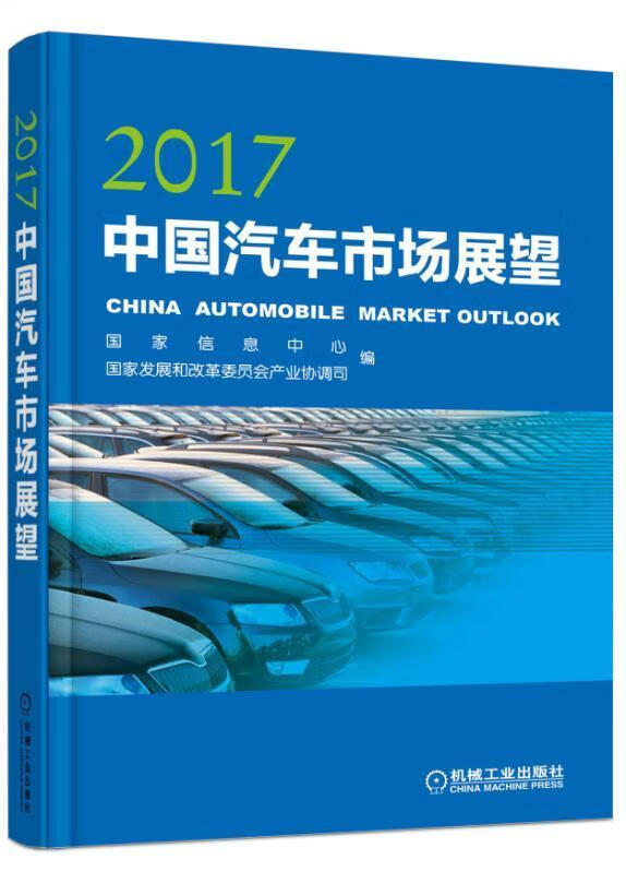 2017中国汽车市场展望