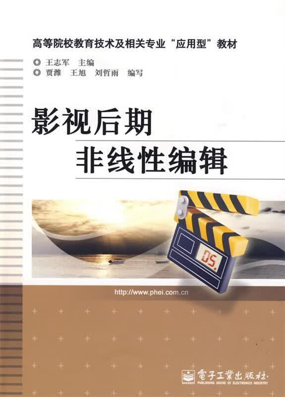 影视后期非线性编辑