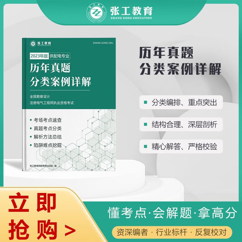 张工培训23版供配电考试真题案例分类解析及知识点详解