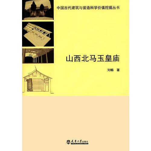 山西北马玉皇庙【好书】