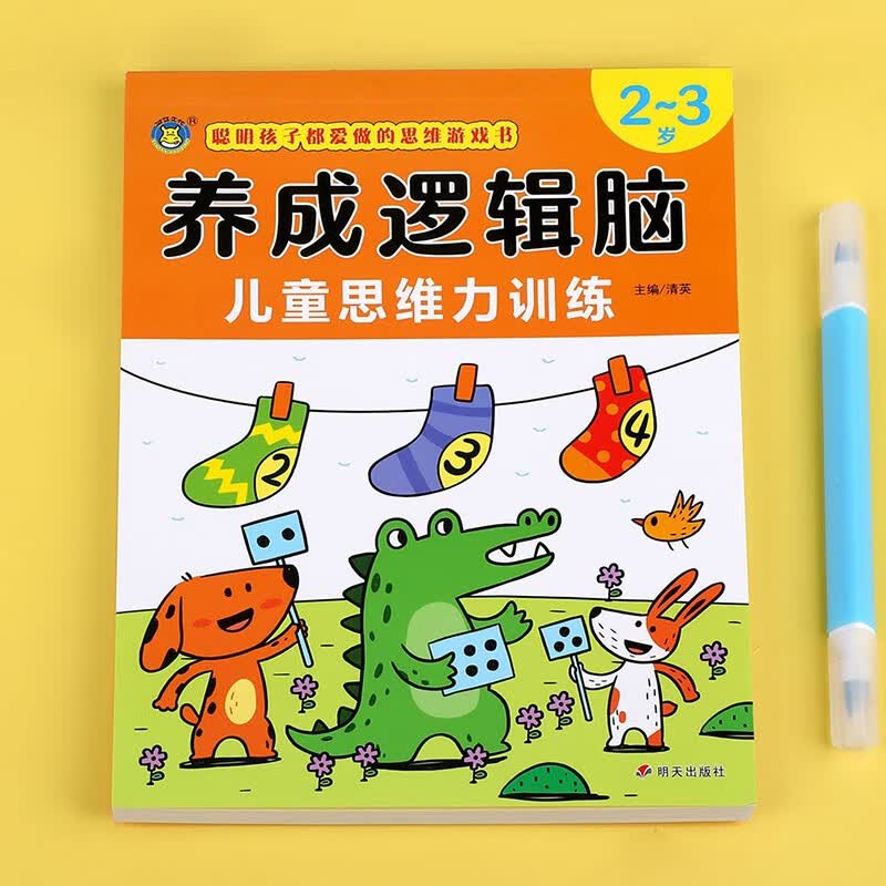 全套5册 养成逻辑脑儿童思维力训练书 适合2-3-4-5-6-7岁宝宝启蒙早教书籍专注力观察力注意力训练数学一日一练空间大小图形数数找不同练习题 2-3岁