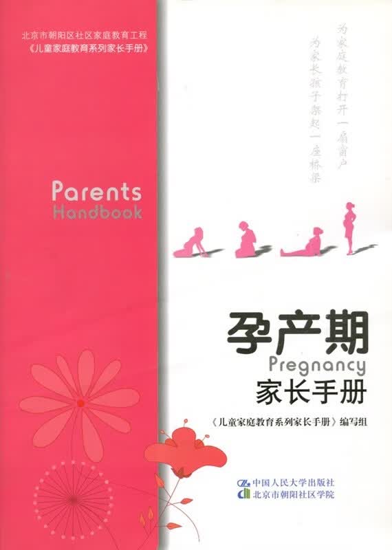 孕产期家长手册