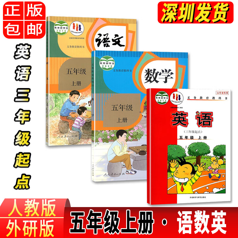 2023适用部编人教版小学五年级上册语文数学+英语外研版(三起点)一套3本语数外五年级上册课本教材教科书 语数英【三本】 五年级上