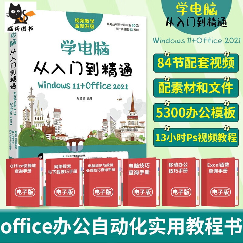 新版新手零基础学从入门到精通基础知识入门Office学习文 商品