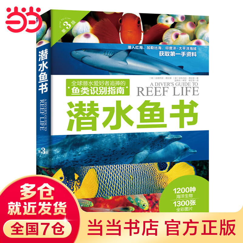 潜水鱼书（第3版）