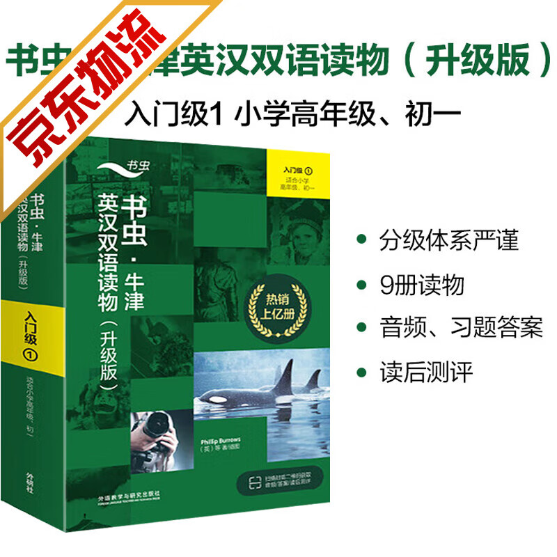 【系列自选】书虫升级版 牛津英汉双语读物 初高中一二年级入门级一二三四五六级书虫 升级版入门级1 小学高年级、初一 套装共9册
